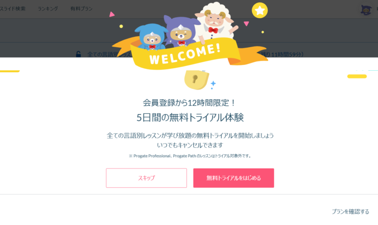 GIT通信 | プログラミング学習サイト紹介【Progate】