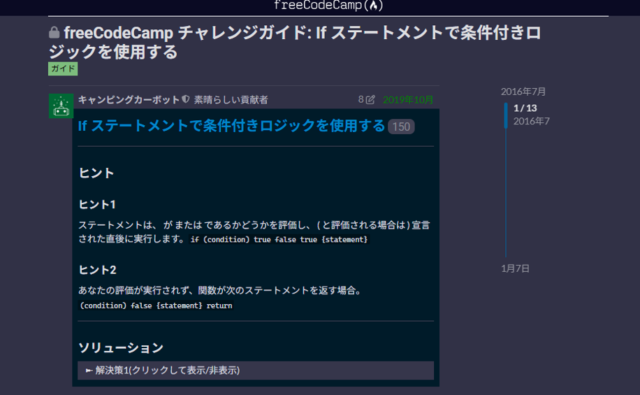 GIT通信 | プログラミング学習サイト【freeCodeCamp】紹介！